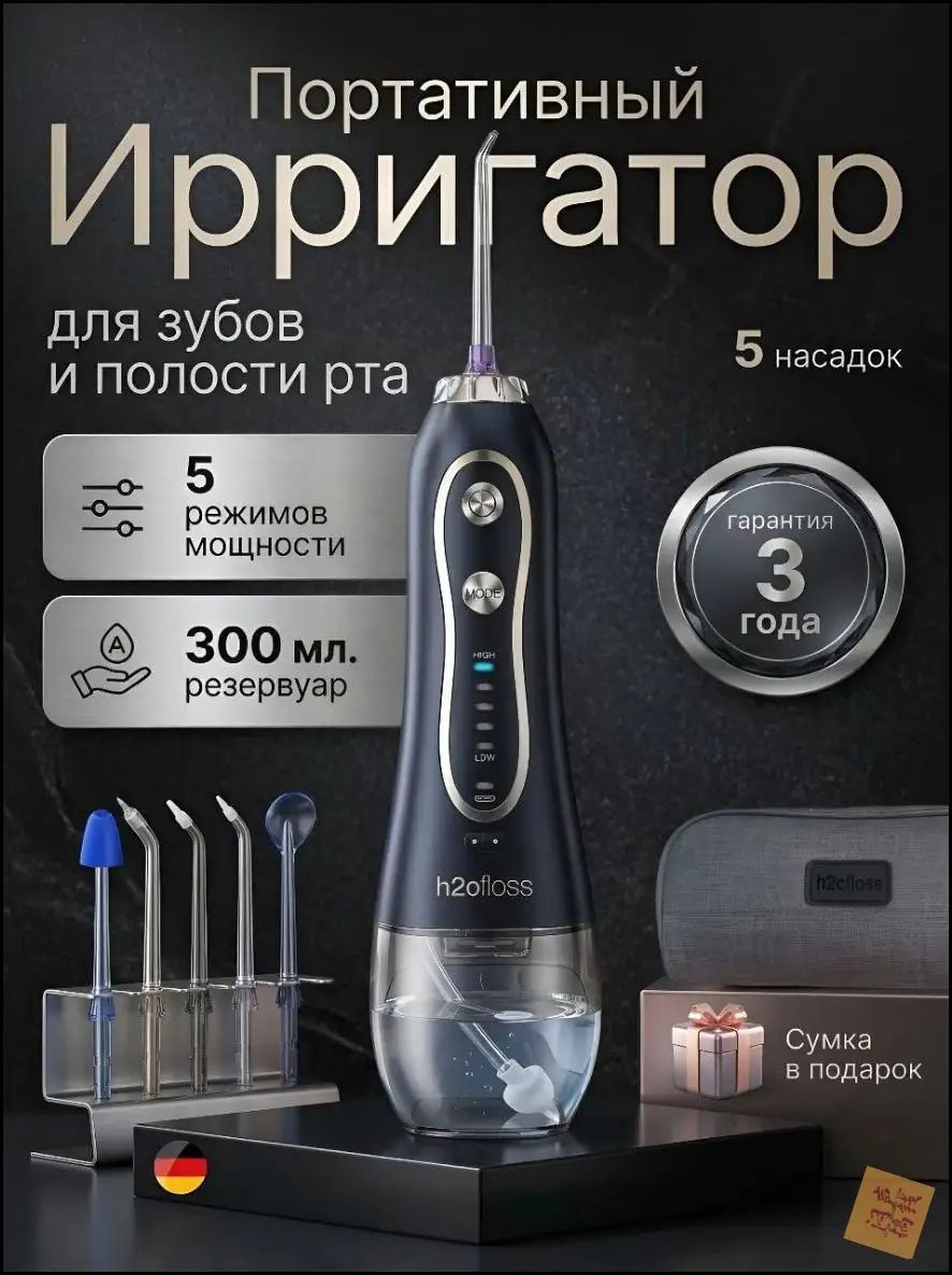 Ирригатор для полости рта портативный для зубов h2ofloss, 5 насадок, 300мл