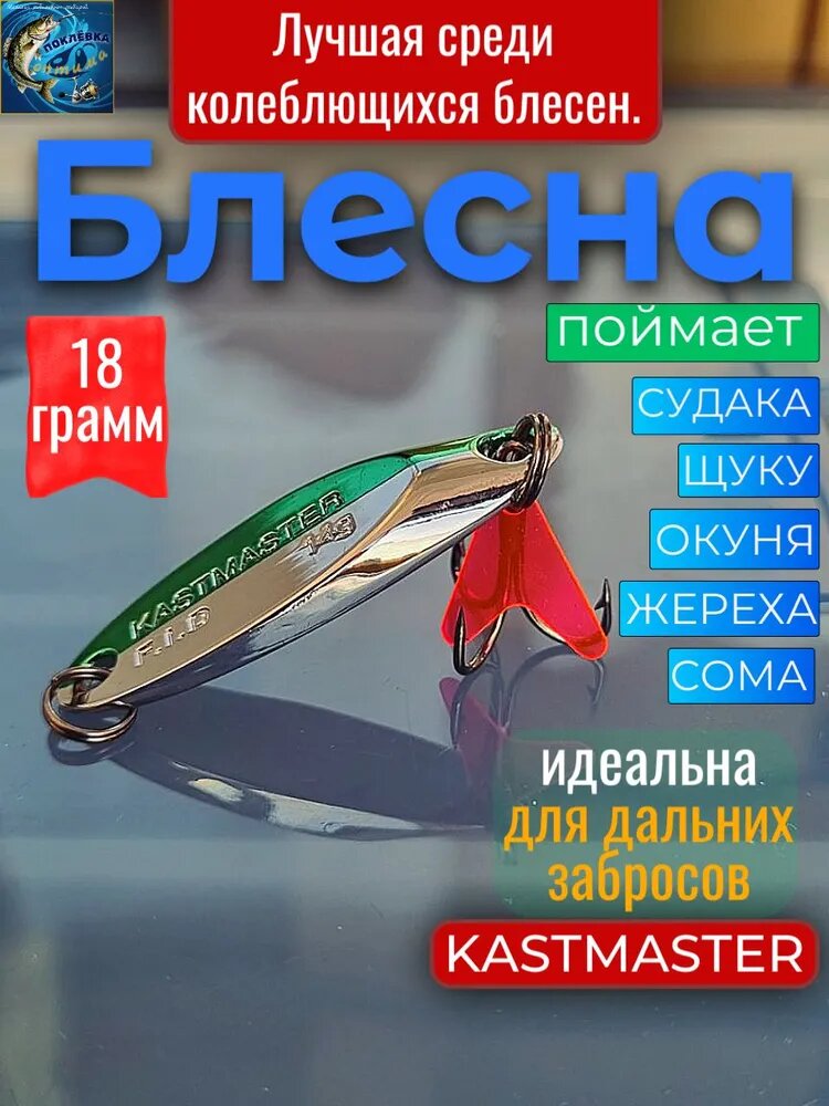 Блесна колеблющаяся для рыбалки /зелено - серебристая 18гр. на щуку/судака/окуня