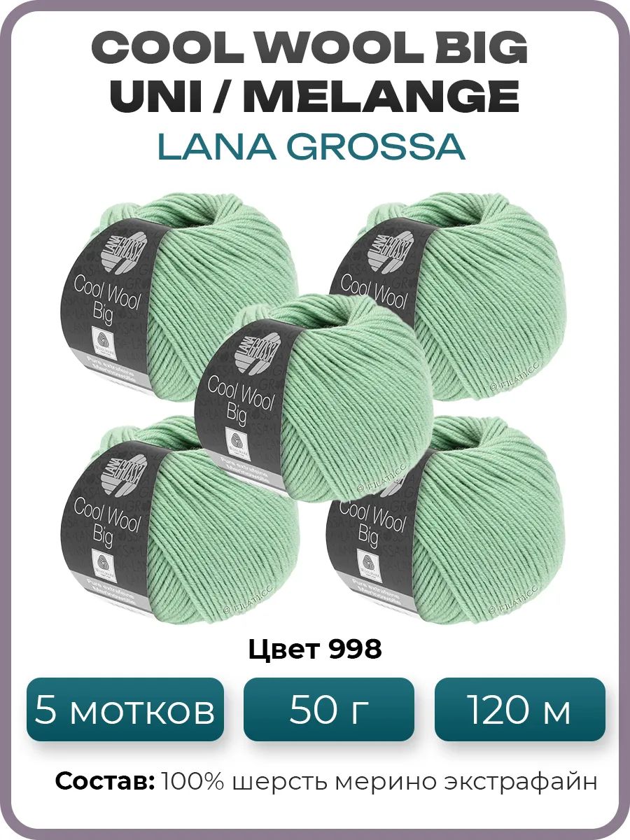 Пряжа для вязания Lana Grossa Cool wool big меринос, цвет 998, 5 мотков