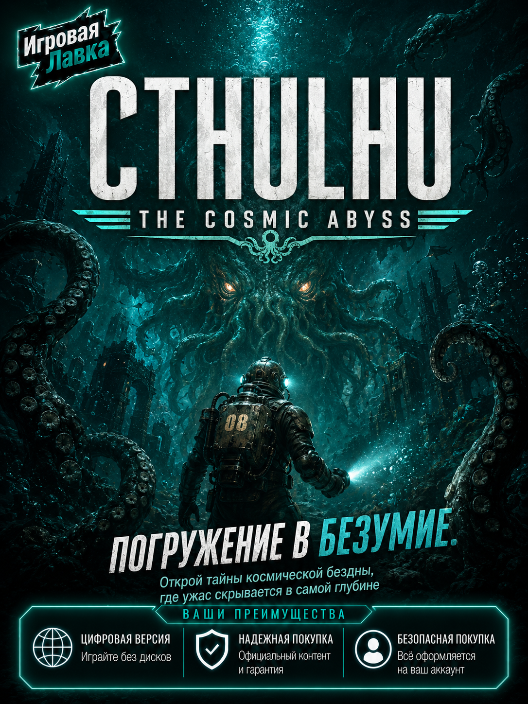 Cthulhu: The Cosmic Abyss Deluxe Edition для Steam PC (ПК), Россия | Подарком | Steam Gift