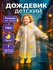 Плащ-дождевик Funny toys Детские дождевики, размер 125-155 см, бесцветный, желты...