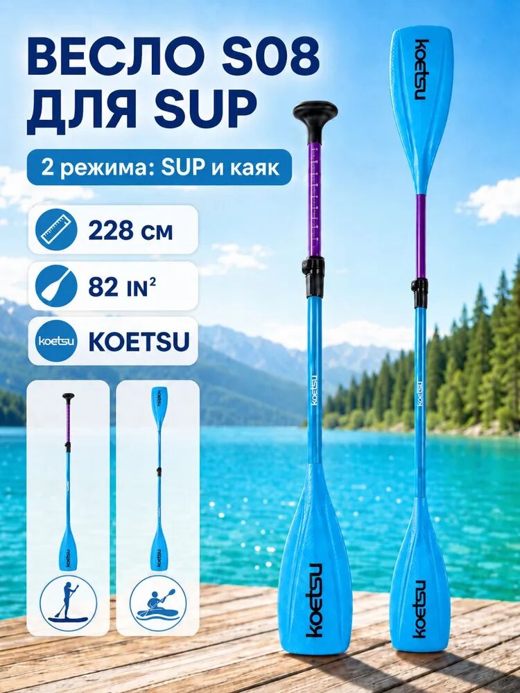 Весло для SUP-доски