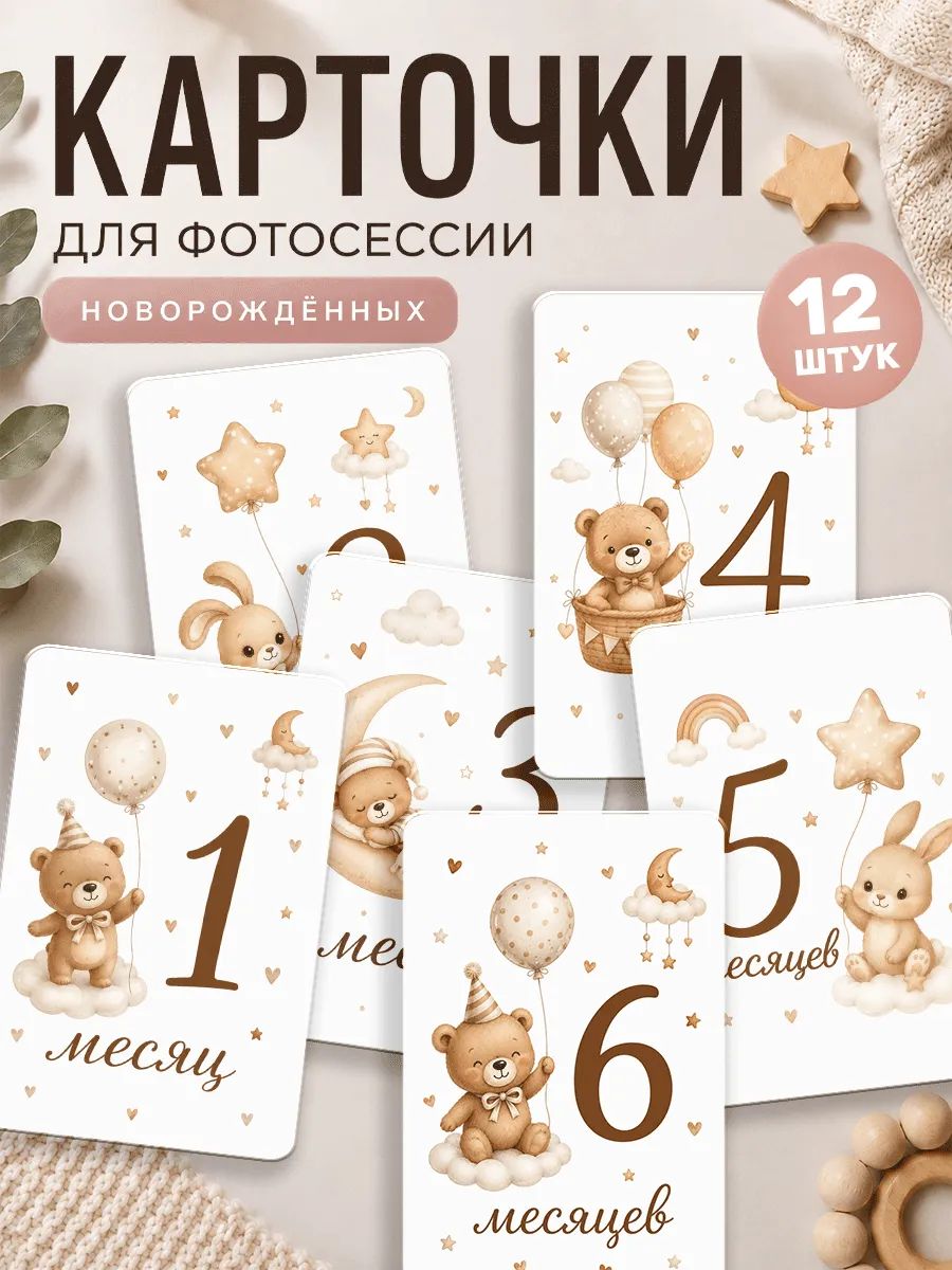 Карточки для новорожденных для фотосессии