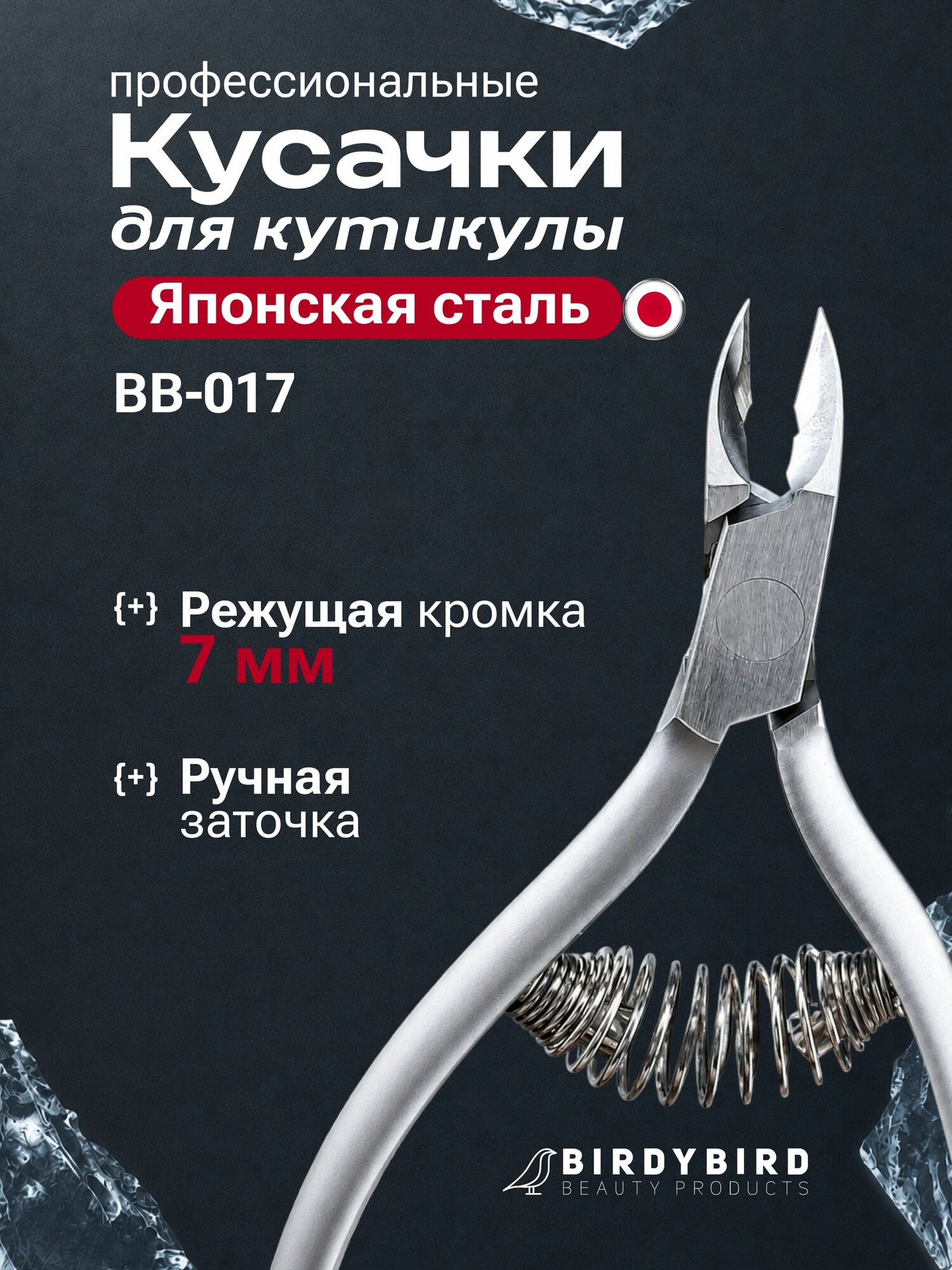 Маникюрные кусачки для кутикулы профессиональные 017