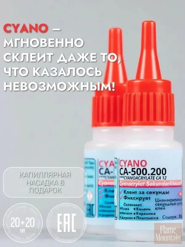 Клей строительный 20 мл, 2 шт.