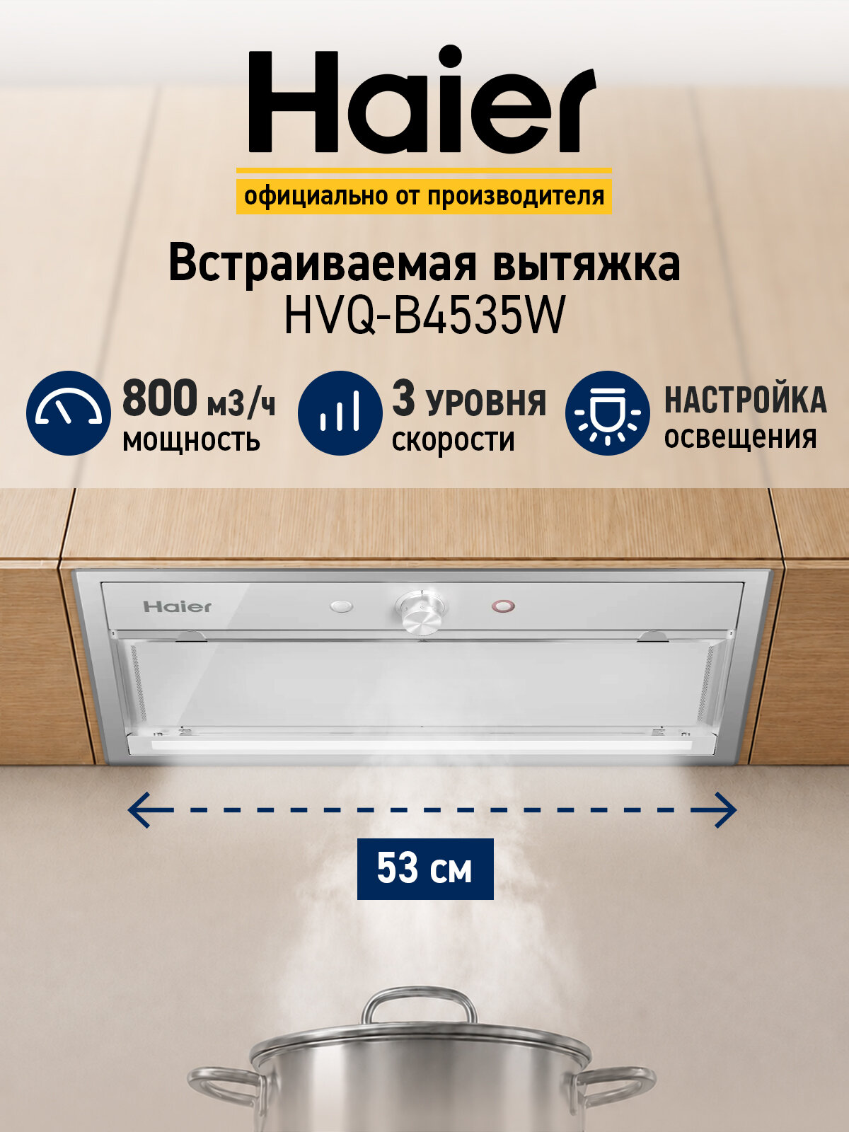 Вытяжка Haier HVQ-B4535W, встраиваемая, электронное управление, белая
