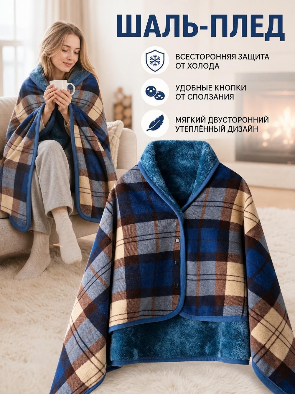 Плед 80x135 см пончо