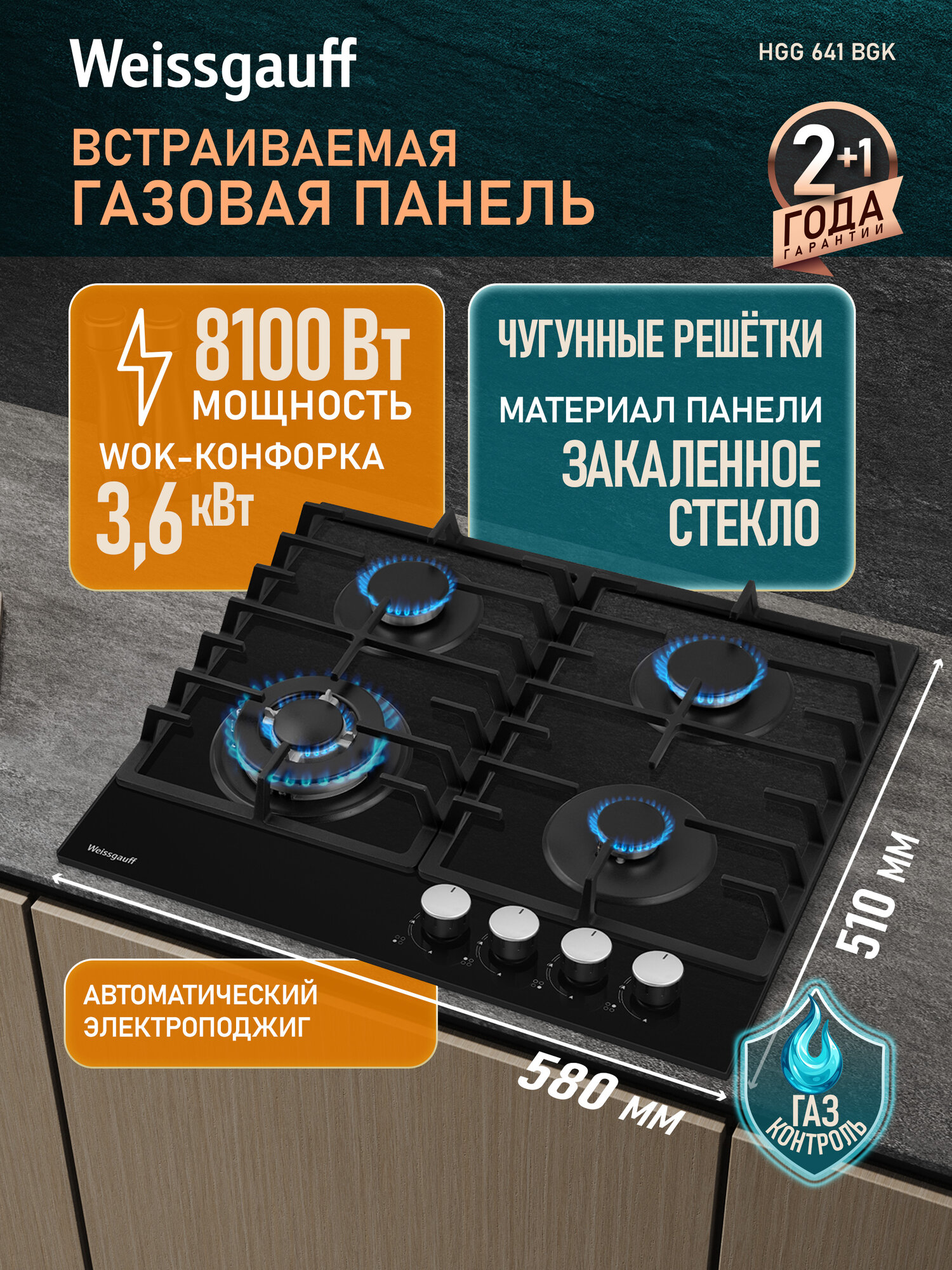 Варочная панель Weissgauff HGG 641 BGK, ширина 60 см, WOK-конфорка