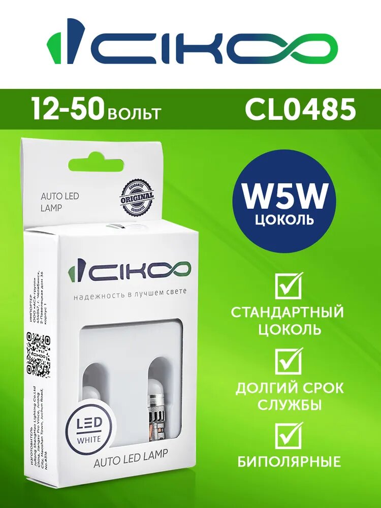 CIKOO W5W LED Светодиодная лампа 12V 24V 2 шт.