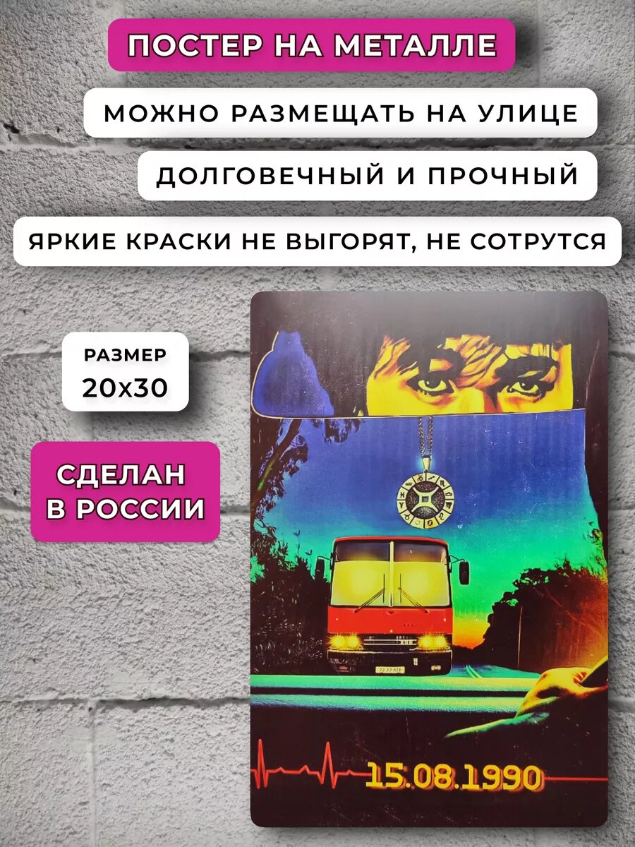 Постер Цой Виктор — фото 1