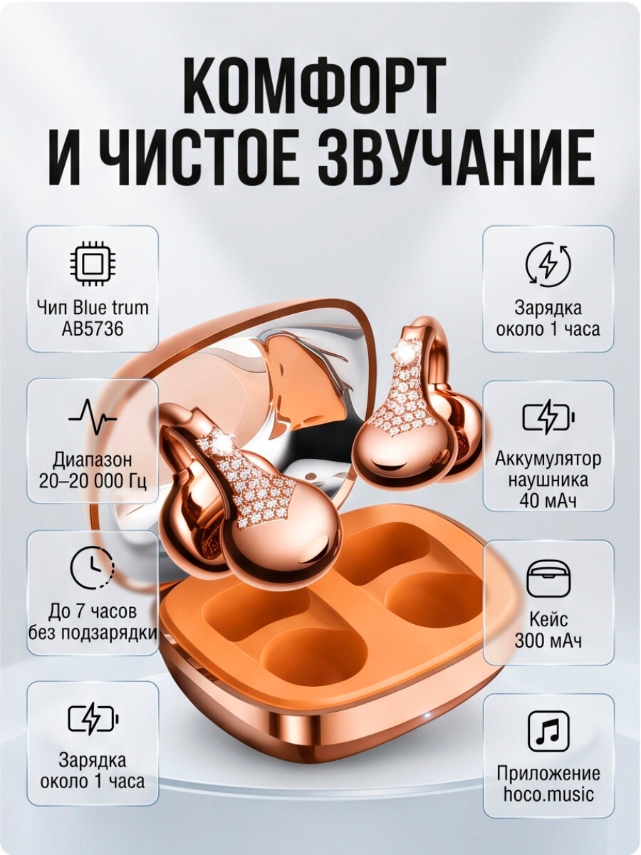 Наушники-клипсы HOCO EA15 Triumph TWS Bluetooth 6.0 золото