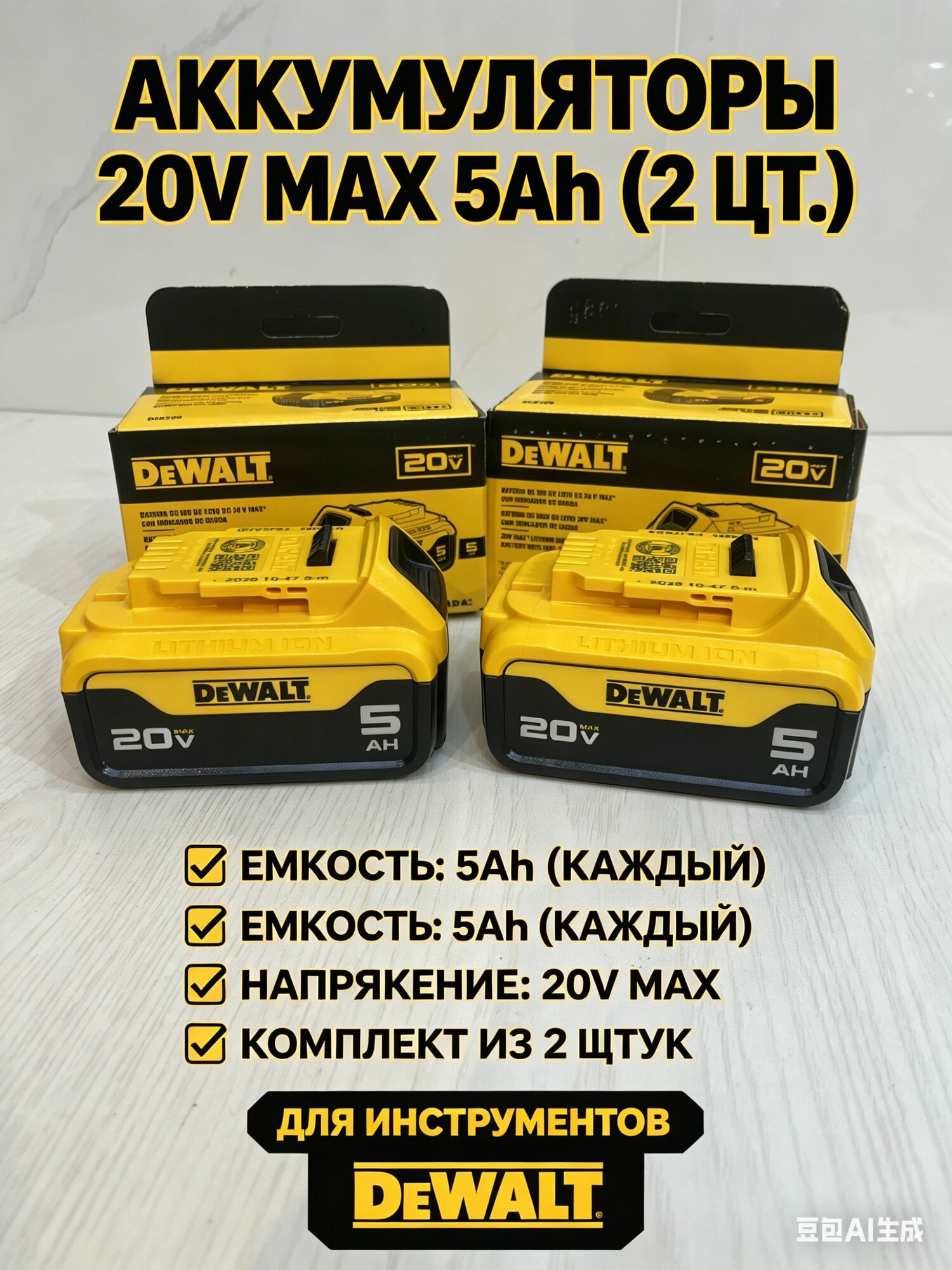 Аккумуляторы DeWALT 20V 5Ah (2 шт.)--SD926