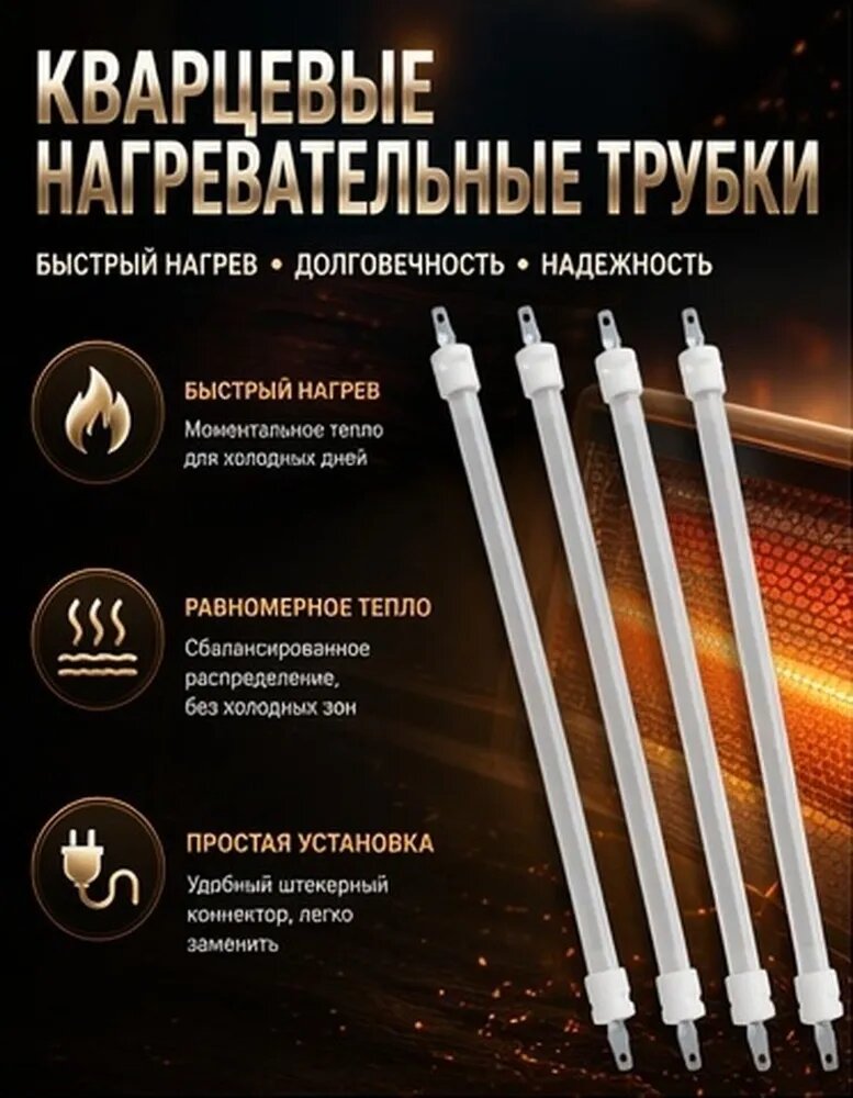 4 Штуки Элемент Нагрева, Кварцевая Трубка, Для Электрического Обогревателя