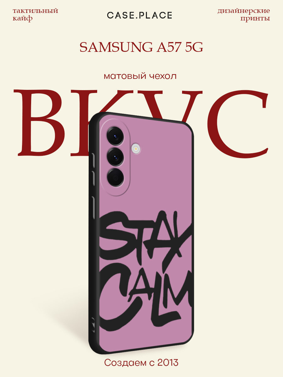 Черный матовый чехол на Samsung Galaxy A57 5G / Самсунг Галакси A57 5G с принтом Stay Calm pink