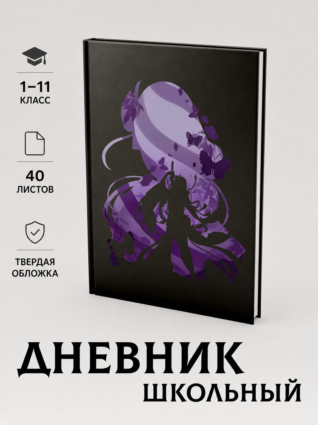 CherryPie Дневник школьный 5-11 класс с принтом Райден из Genshin Impact