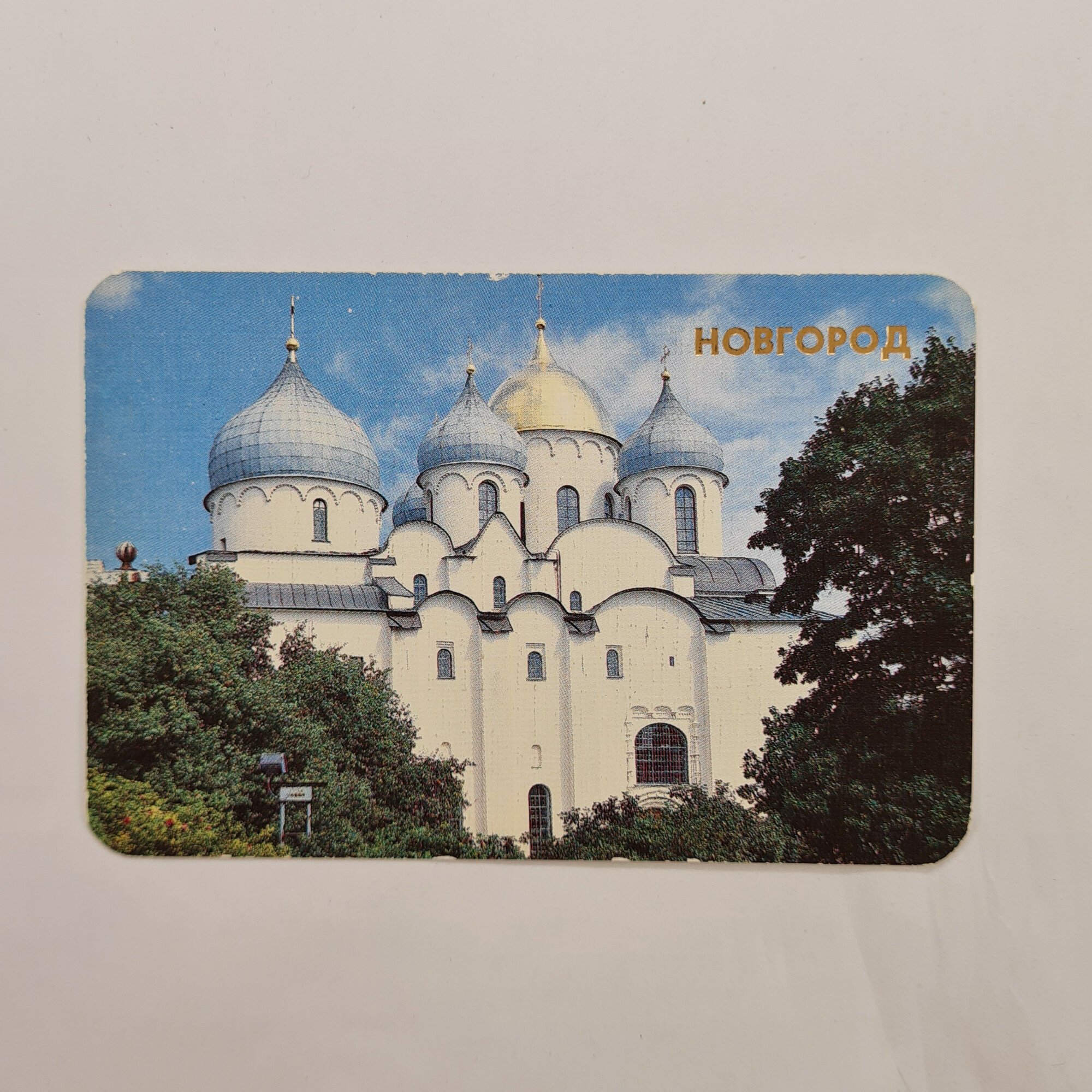 Карманный календарик 1989. Новгород, собор с куполами, зелень вокруг. Календарь винтажный