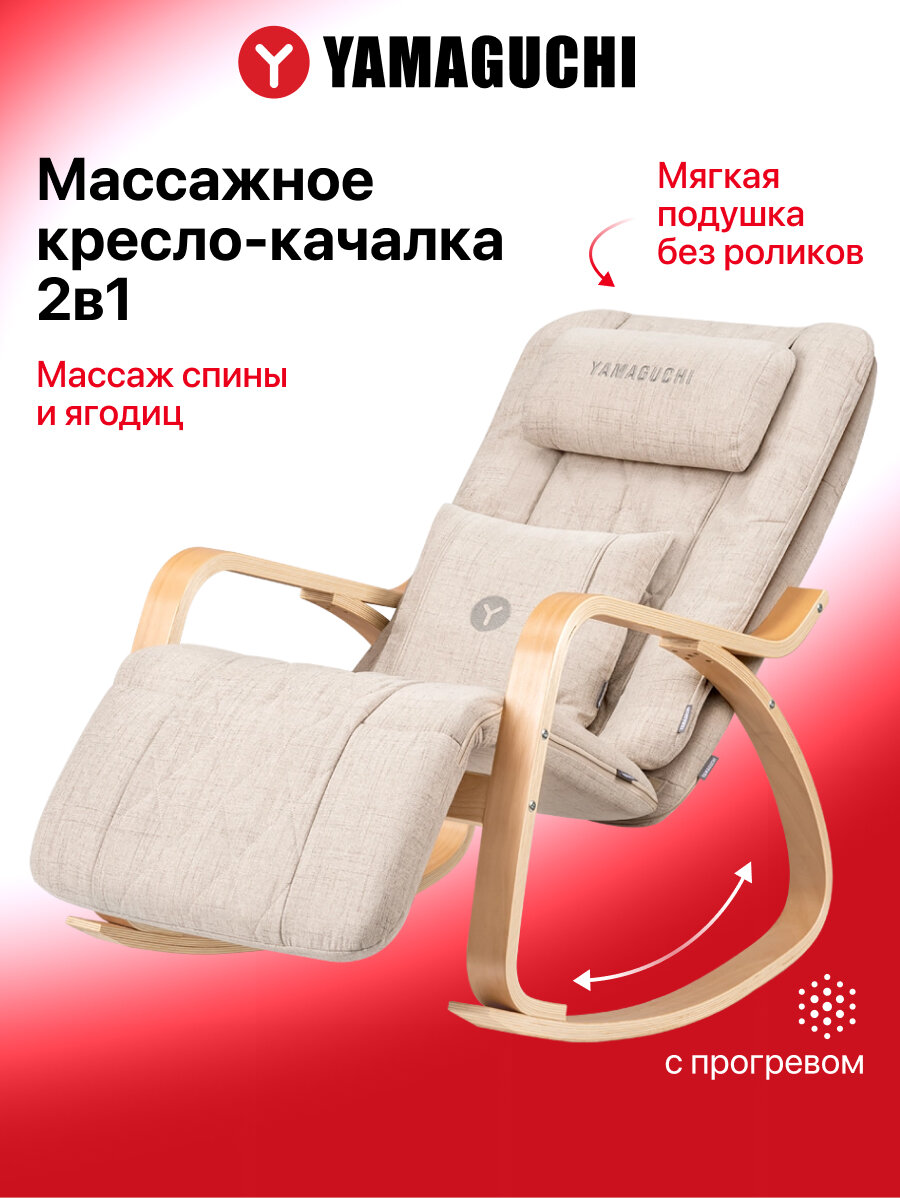 Массажное кресло Yamaguchi Liberty Comfort, Шиацу, вибрация, прогрев