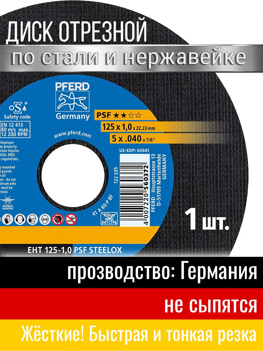 Круг диск отрезной 125 мм по металлу для болгарки 1 шт для стали и нержавейки