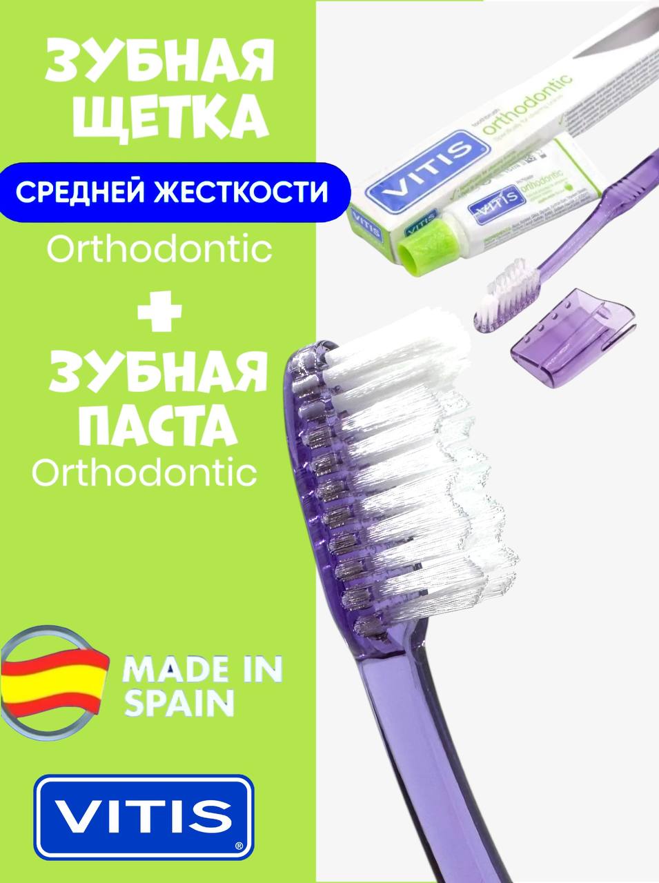Зубная щетка для брекетов Orthodontic + паста 15 мл