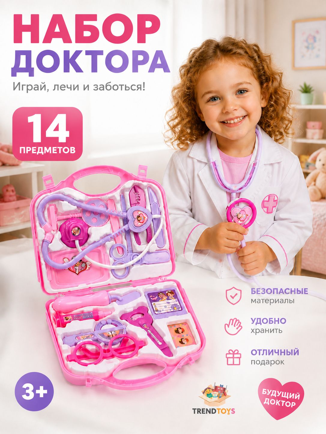 Набор доктора детский игровой / медицинский набор врача для детей / аптечка игрушечная в чемодане 14 предметов / развивающие обучающие игрушки для