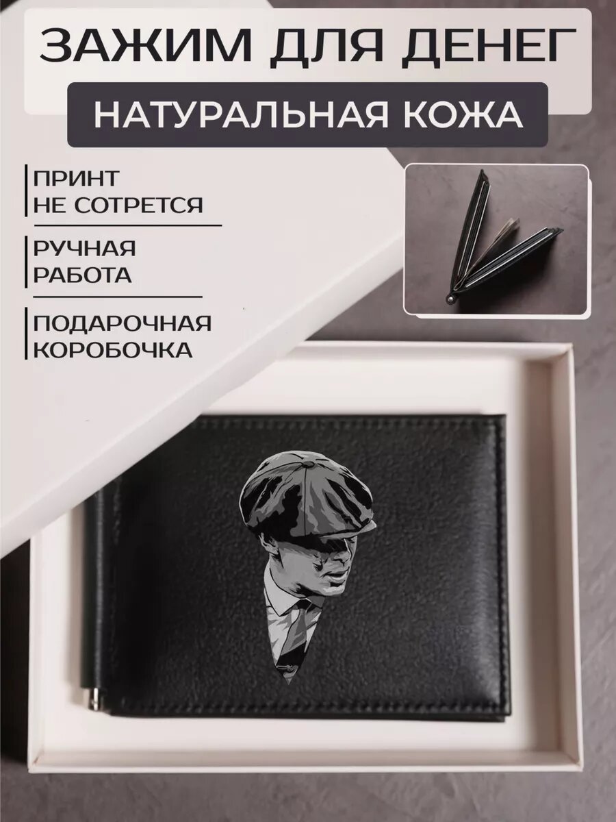 Зажим для купюр