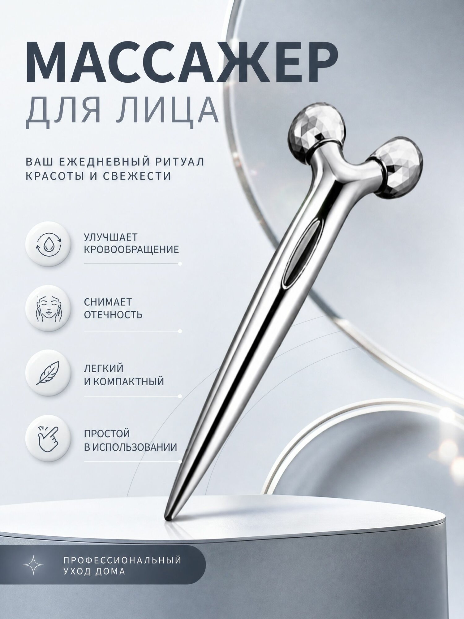 Массажер для лица роликовый ручной 3D Massager лифтинг