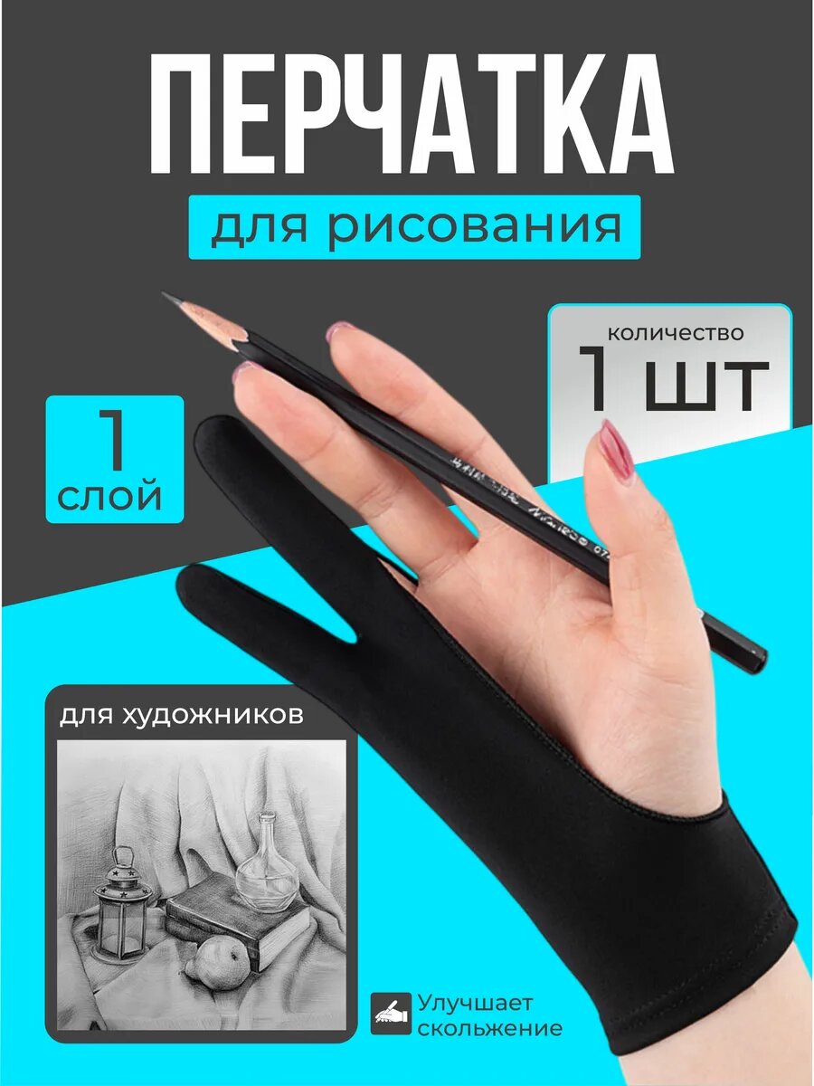Перчатка для рисования на бумаге