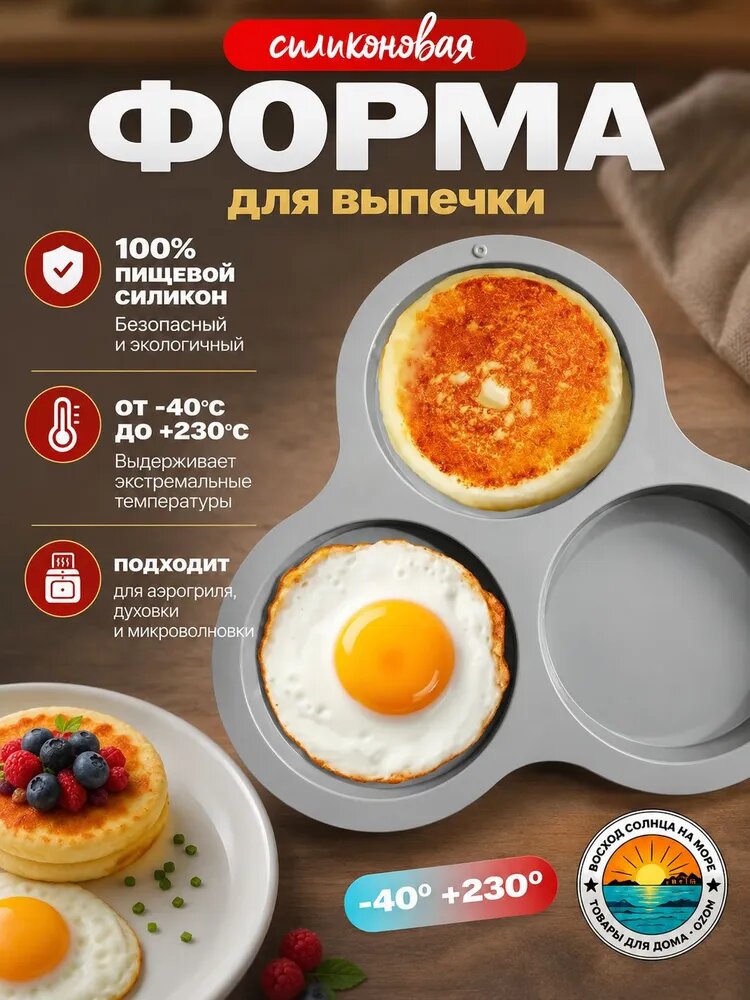 Силиконовая форма для выпечки, для аэрогриля духовки и СВЧ, жаропрочная, 3 отверстия