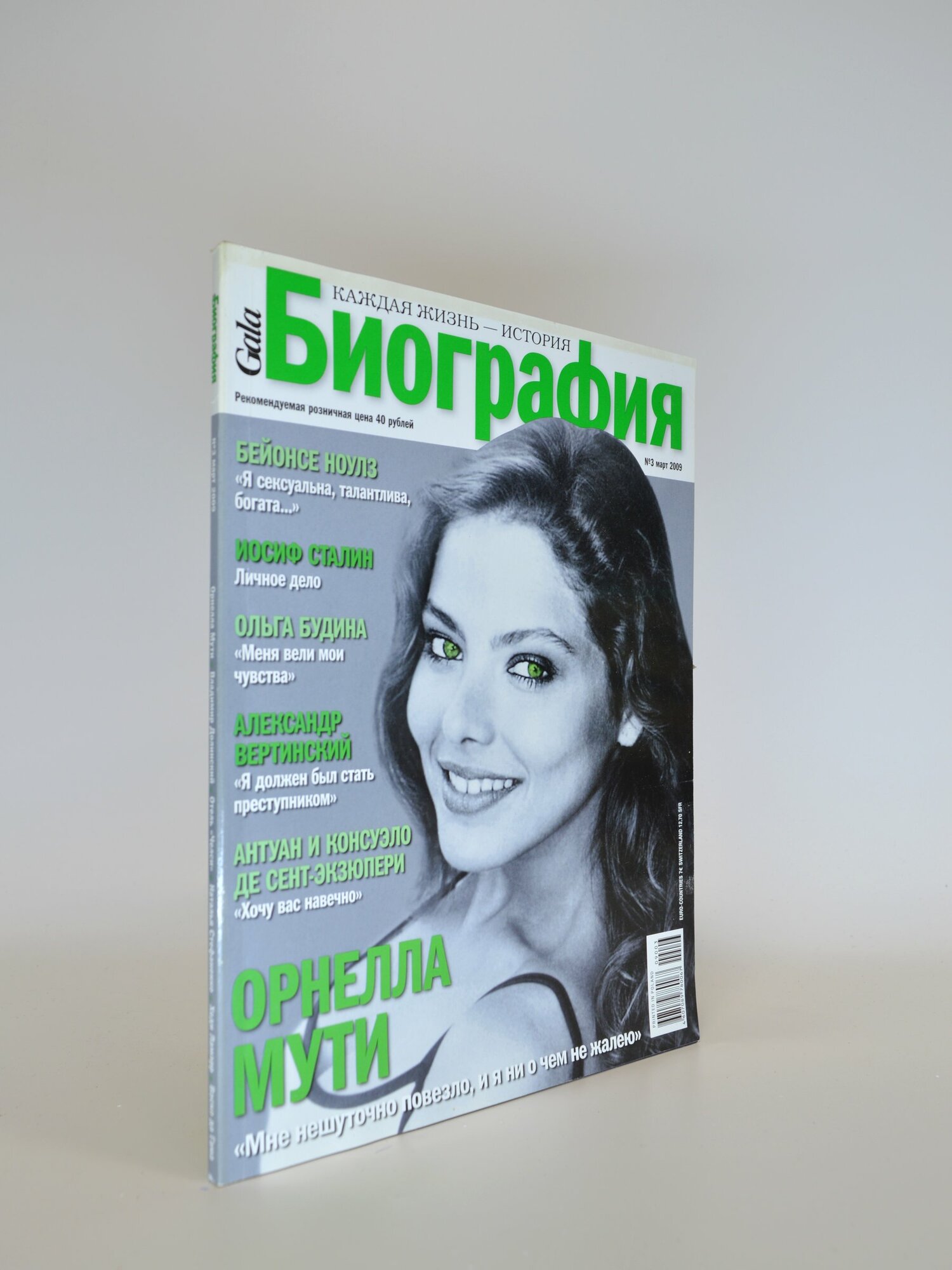 Журнал Биография №3 за 2005. Орнелла Мути. Сборник. Букинистическая книга в отличном состоянии.