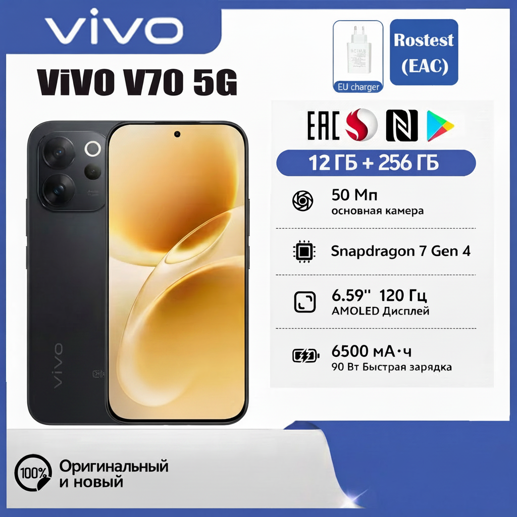 Смартфон Vivo V70, 12/256ГБ, russia