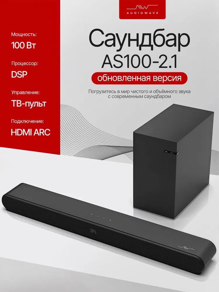 Саундбар для телевизора с сабвуфером AUDIOWAVE AS100-2.1