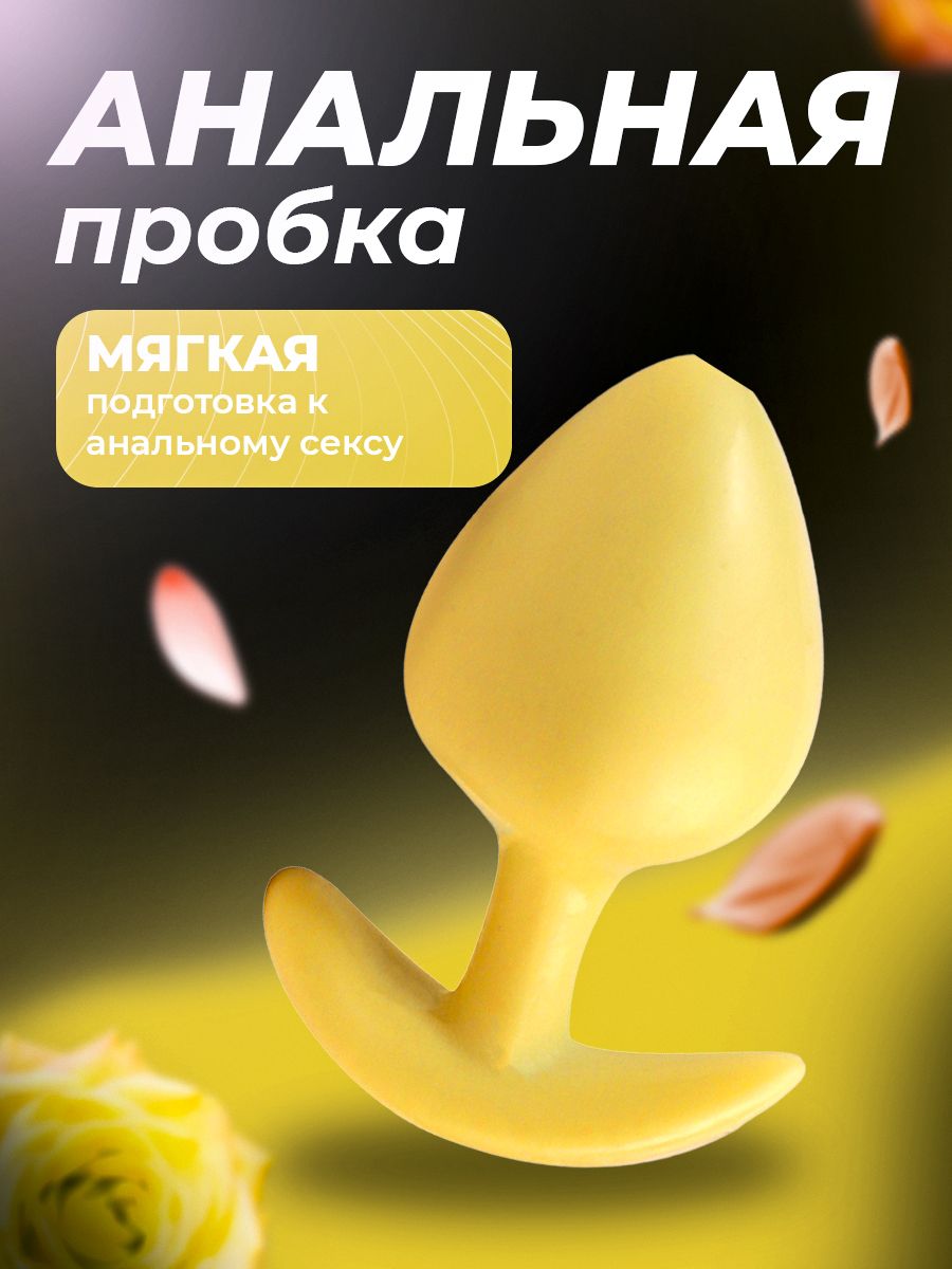 Анальная пробка, желтый, 30 мм
