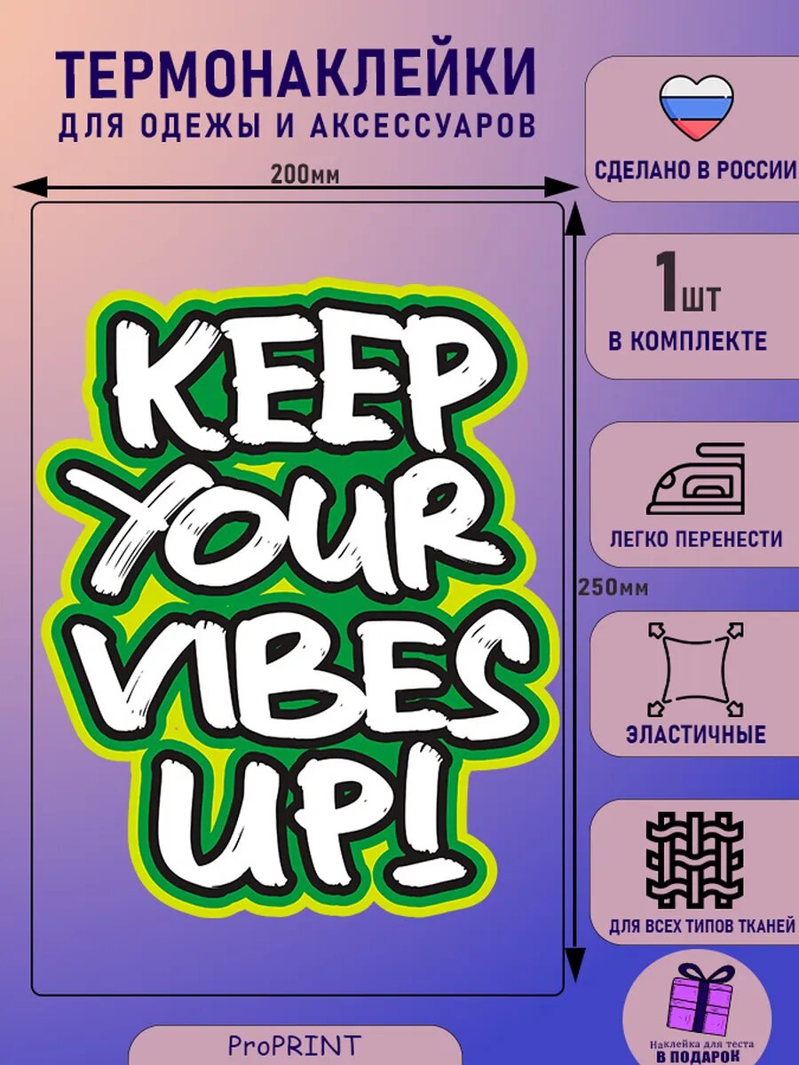 Термонаклейка на одежду