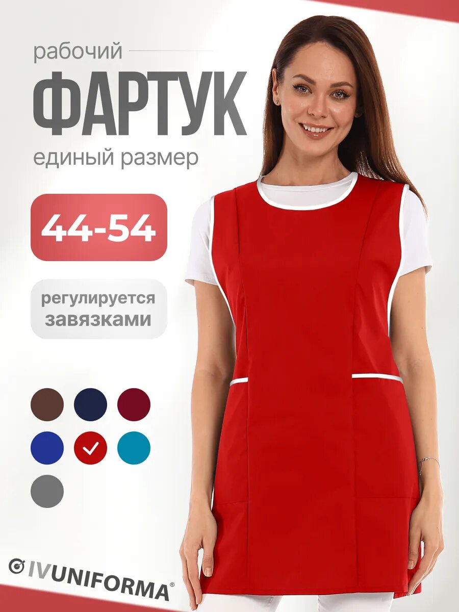 Фартук рабочий