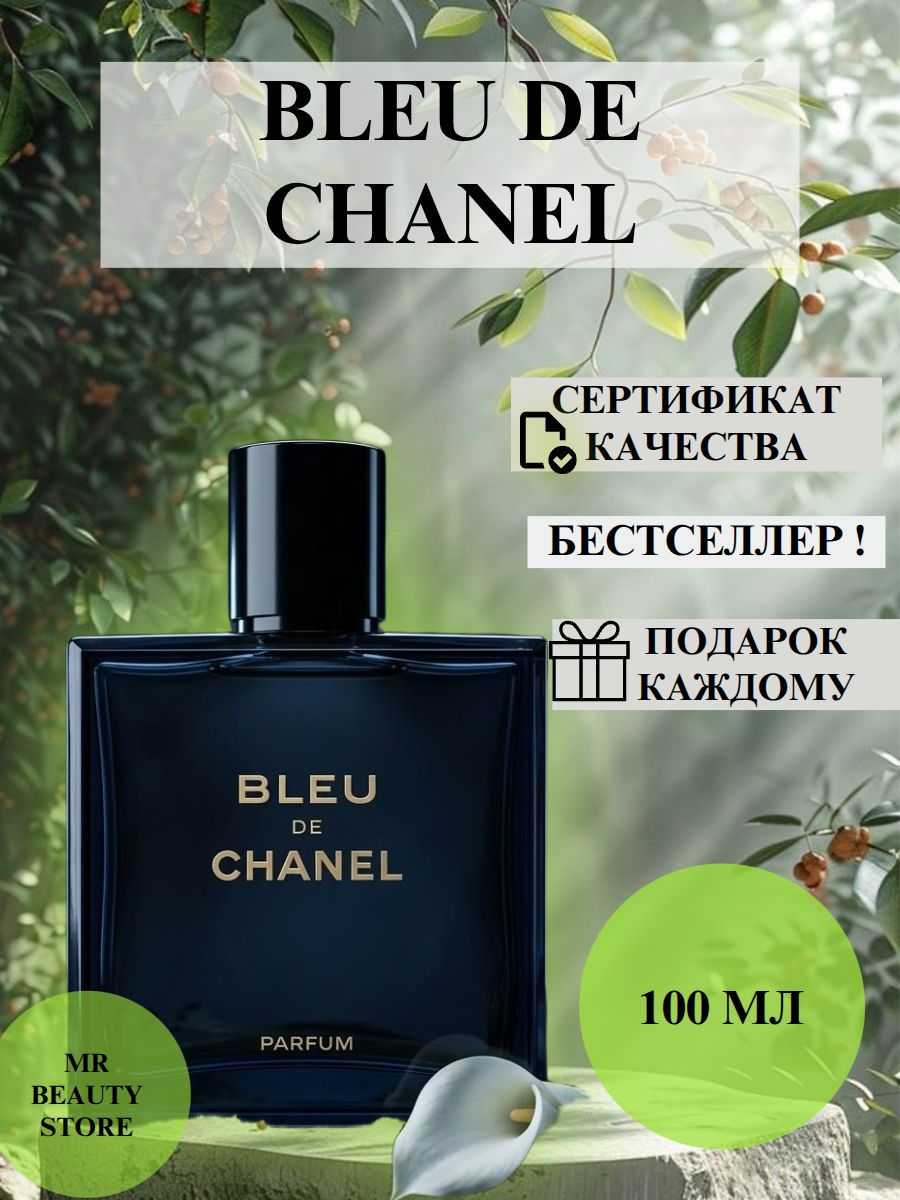 Bleu de Chanel, 100 мл. Мужская парфюмированная вода Блю Шанель (Eau de Parfum).