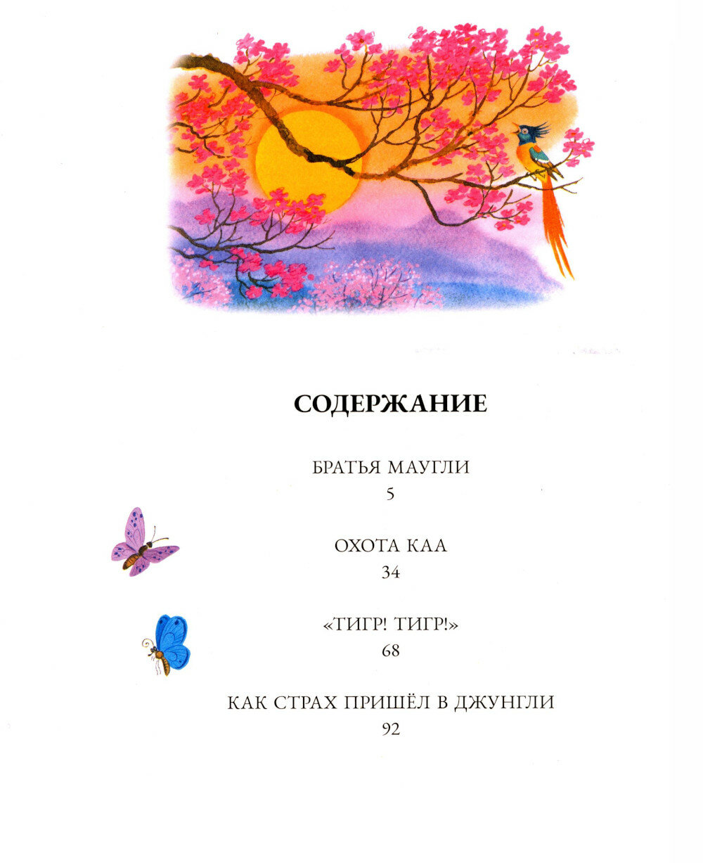 Маугли. Киплинг Р. Дж. — фото 1
