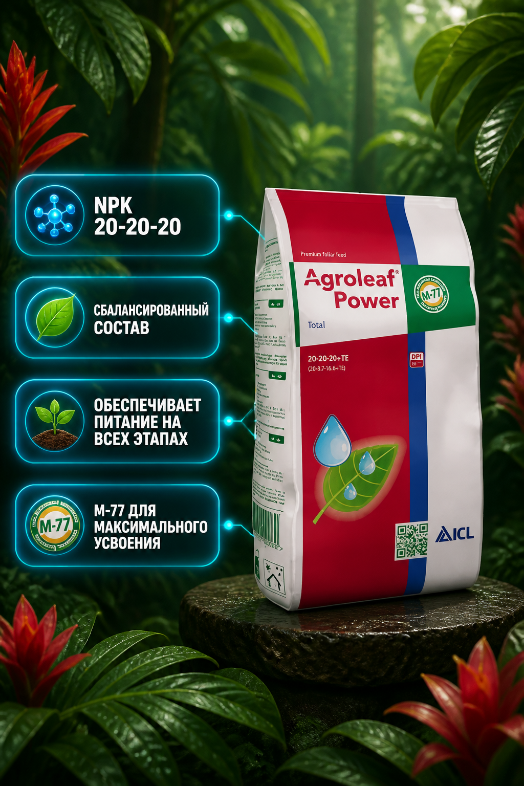 Удобрение Agroleaf, Power Total, 20-20-20, с микроэлементами TE, 2 кг