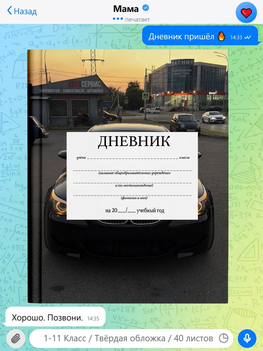 Школьный дневник с принтом Машины