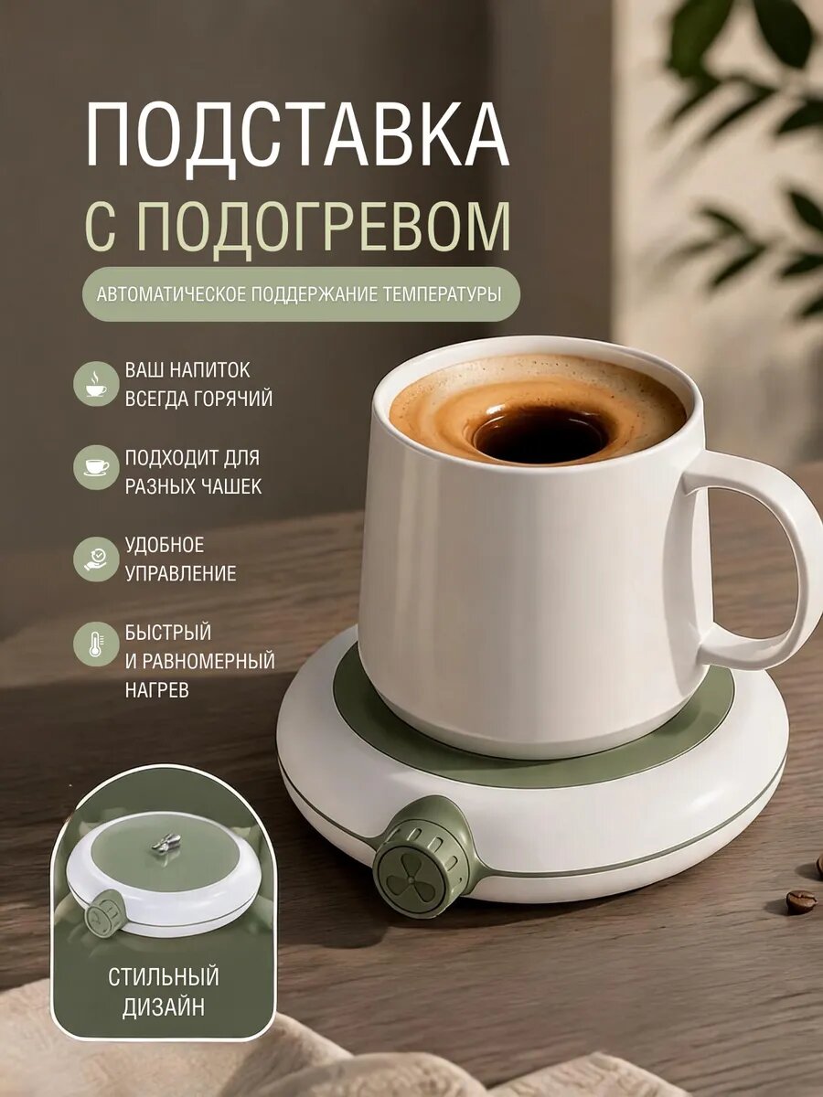 Подставка с подогревом для кружки, бутылочки или гель-лака / Индукционная подставка