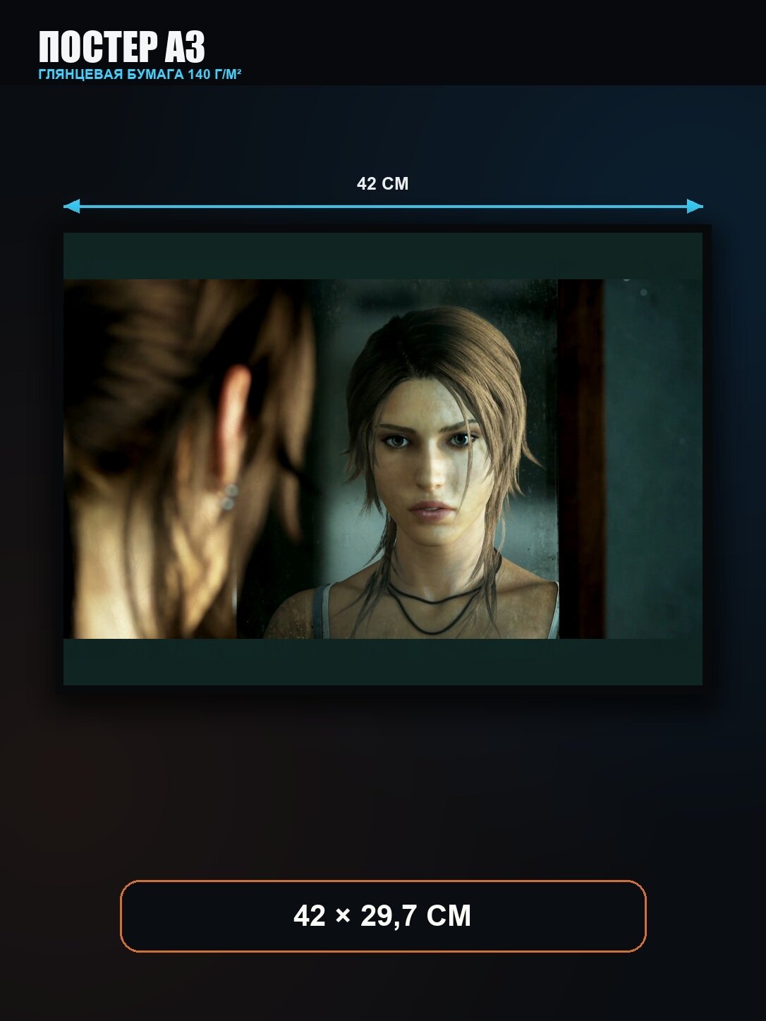 Плакат Tomb Raider Истории — художественный образ игры A3