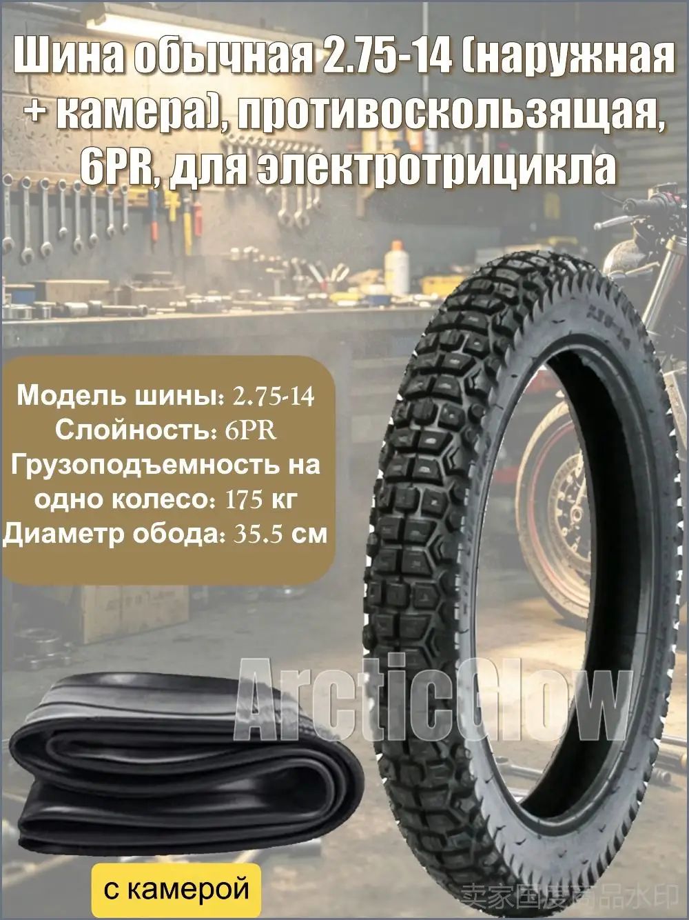 ArcticGlow Шина Мотошины 2.75/R14 44 J