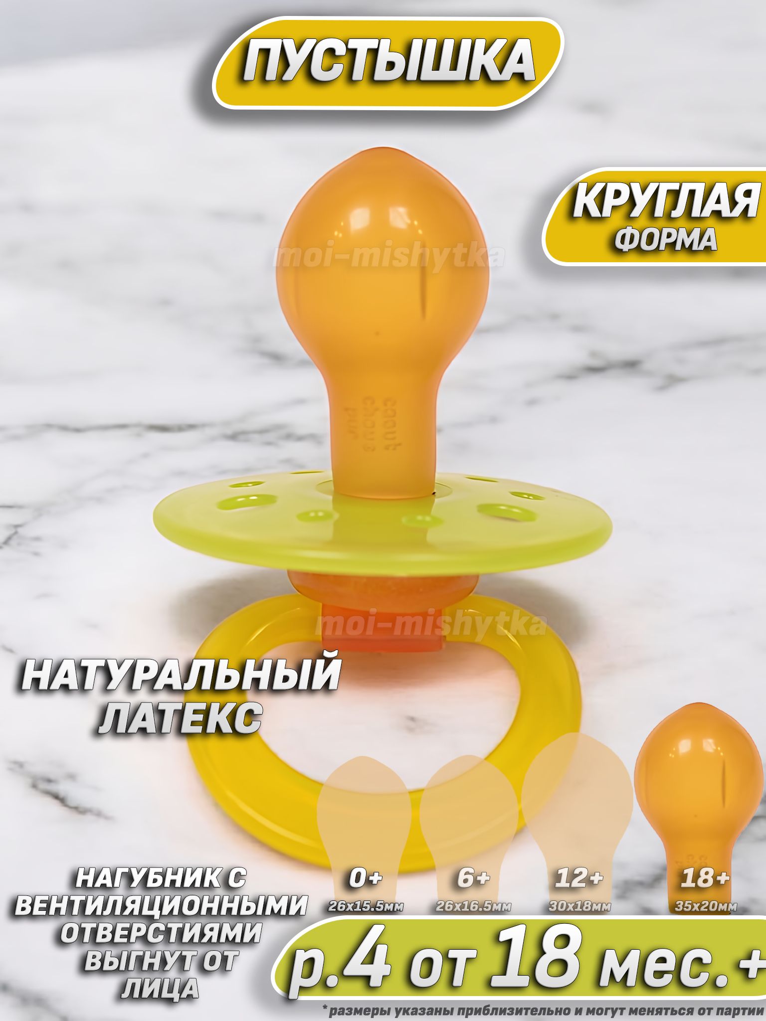Соска-пустышка латексная, круглая, №4, от 18 мес,11712, для малыша