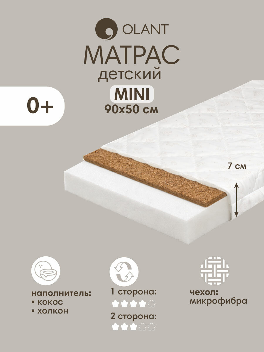Матрас детский MINI 90х50 см Olant Little Cloud, двусторонний, беспружинный