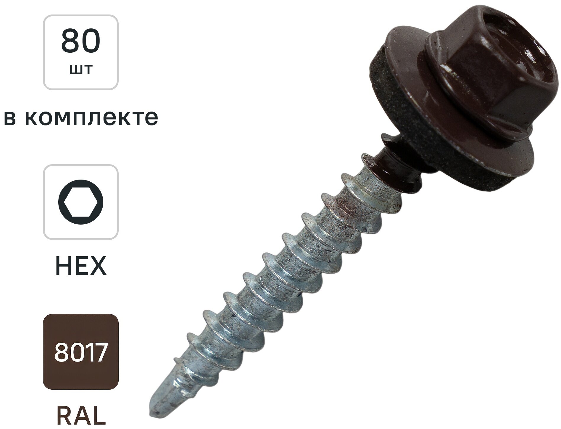 Саморезы кровельные по дереву Dilwis с пресс-шайбой со сверлом RAL 8017 4.8x35 мм 80 шт.