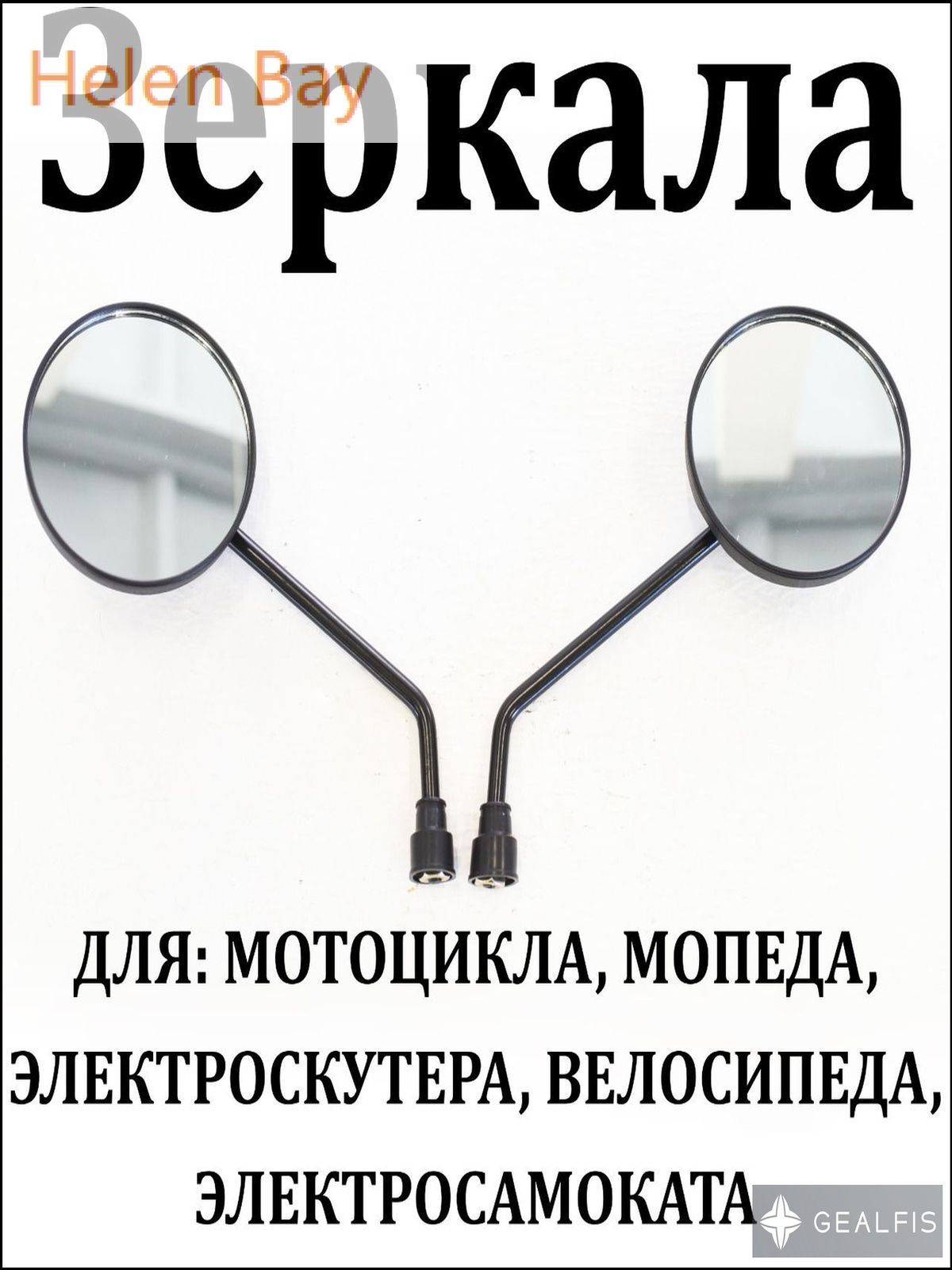 Комплект круглых зеркал заднего вида на руль с резьбой 8 мм (левое+правое) для мотоциклов, велосипедов, электросамокатов, скутеров для мотоцикла универсальные