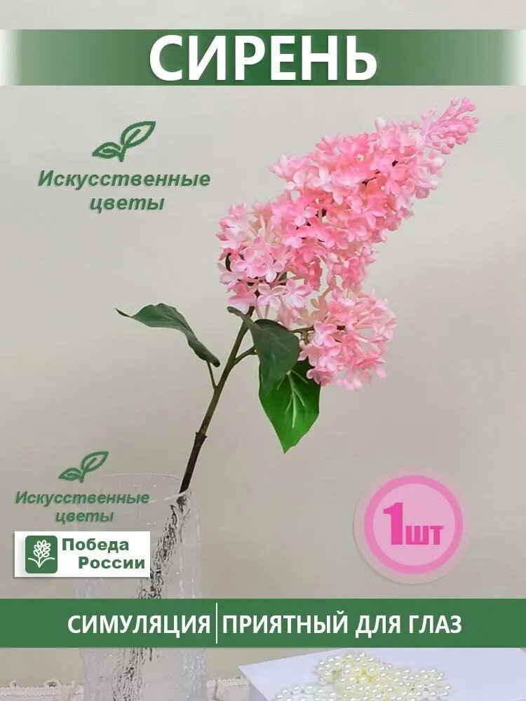 Искусственные цветы ветки сирени, 1 шт, розовые, 700 мм, материал: силикон, ткань