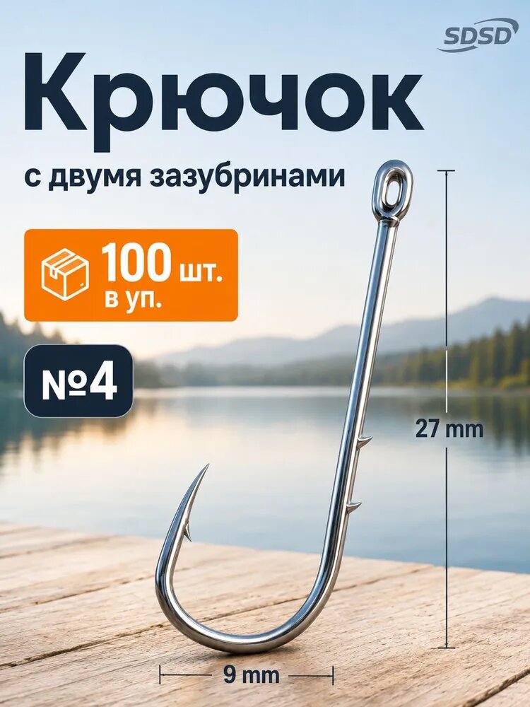 Крючок рыболовный
