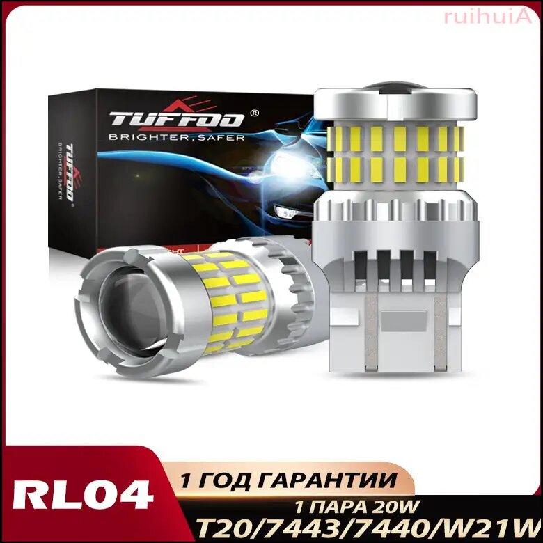 Премиумавтолампа TUFFOO W21W/T20, 2 элемента, артикул TFRL04, версия ZSV4T20White