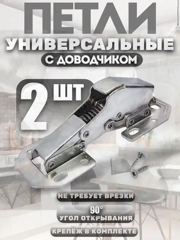 Петля мебельная