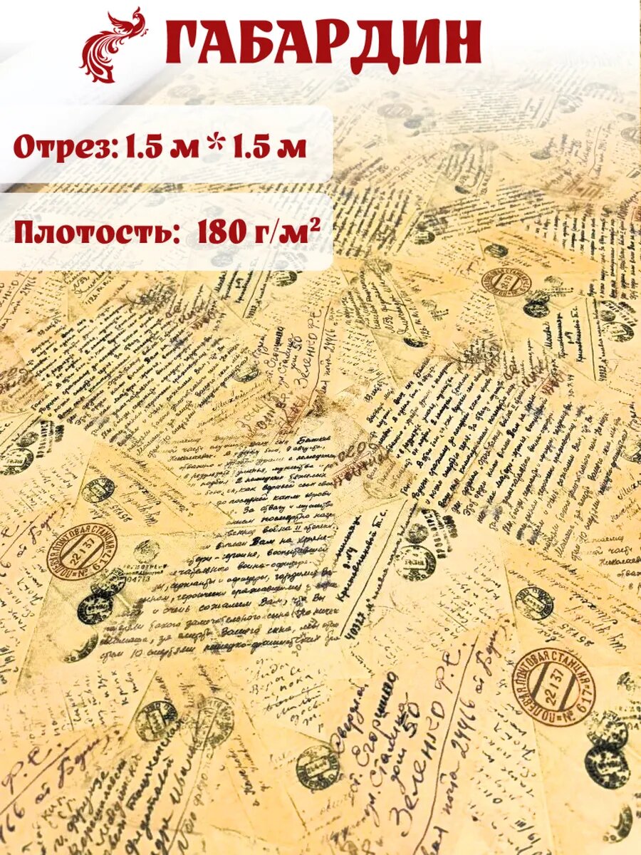 Ткань габардин с принтом 1.5 метра